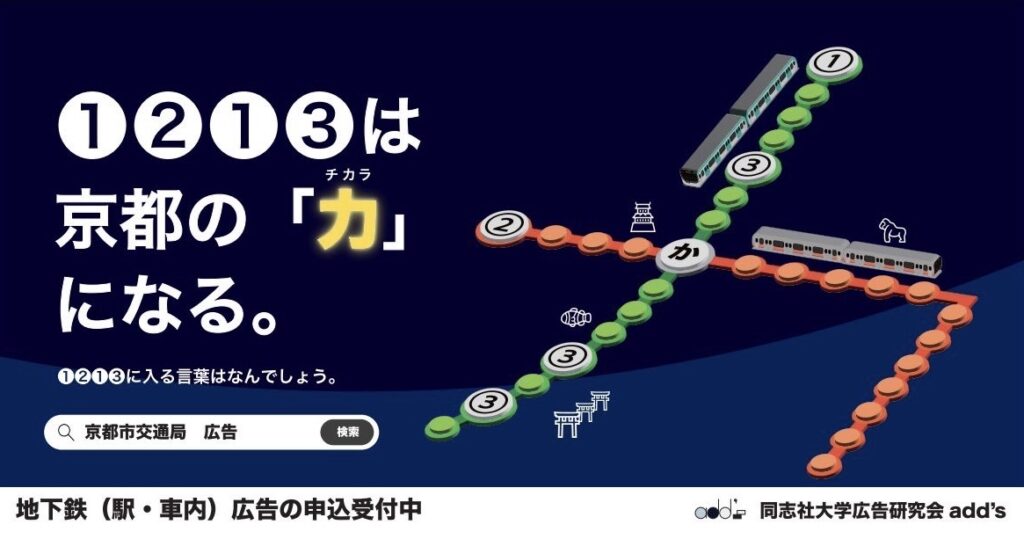 同志社大学広告研究会add's